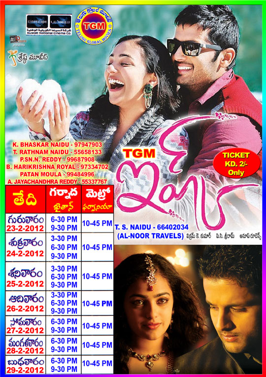 ISHQ-BY-TGM-IN-KUWAIT | Latest Telugu cinema news | Movie reviews | OTT ...