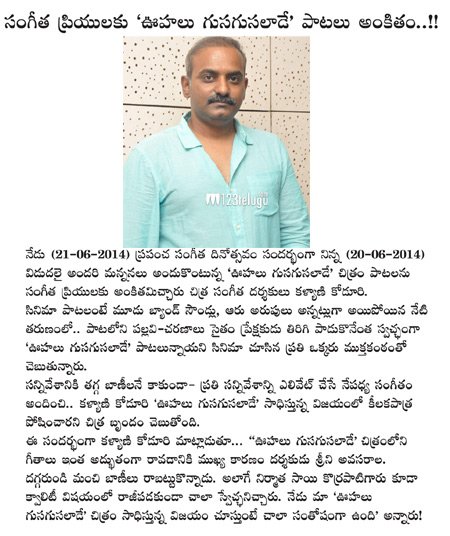 ‘ఊహలు గుసగుసలాడే’ పాటలు సంగీత ప్రియులకు అంకితం | Latest Telugu Movie ...