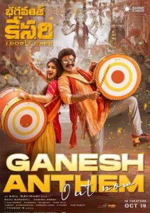 భగవంత్ కేసరి: మాస్ బీట్ తో అదరగొట్టిన “గణేష్ అంతెం”