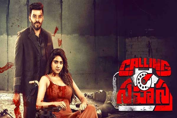 Calling Sahasra Movie Review in Telugu Calling Sahasra Movie Review in Telugu