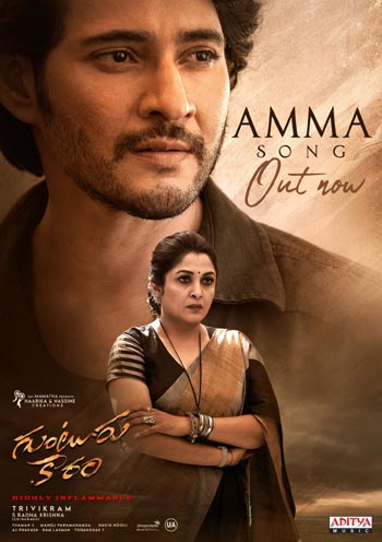 “గుంటూరు కారం” నుండి అమ్మ సాంగ్ రిలీజ్!