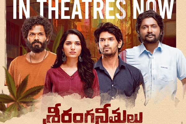 Sriranga Neethulu Movie Review in Telugu, Suhas, Ruhani Sharma