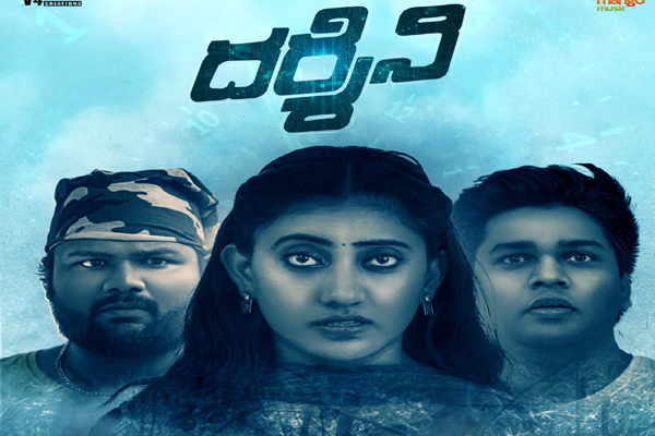 Darshini Movie Review in Telugu,