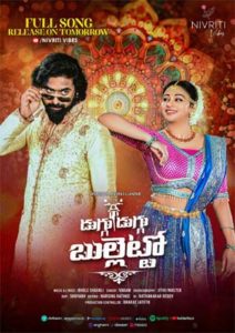 దూసుకుపోతున్న ‘డుగ్గు డుగ్గు బుల్లెట్ బండి’ సాంగ్