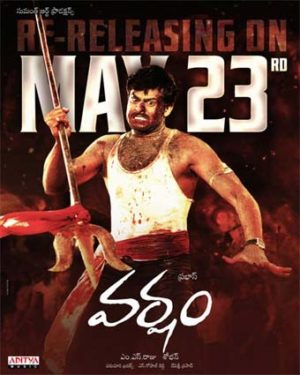 వేసవిలో ‘వర్షం’.. రీ-రిలీజ్‌తో వస్తానంటున్న ప్రభాస్