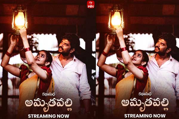 Amruthavalli Series Review in Telugu