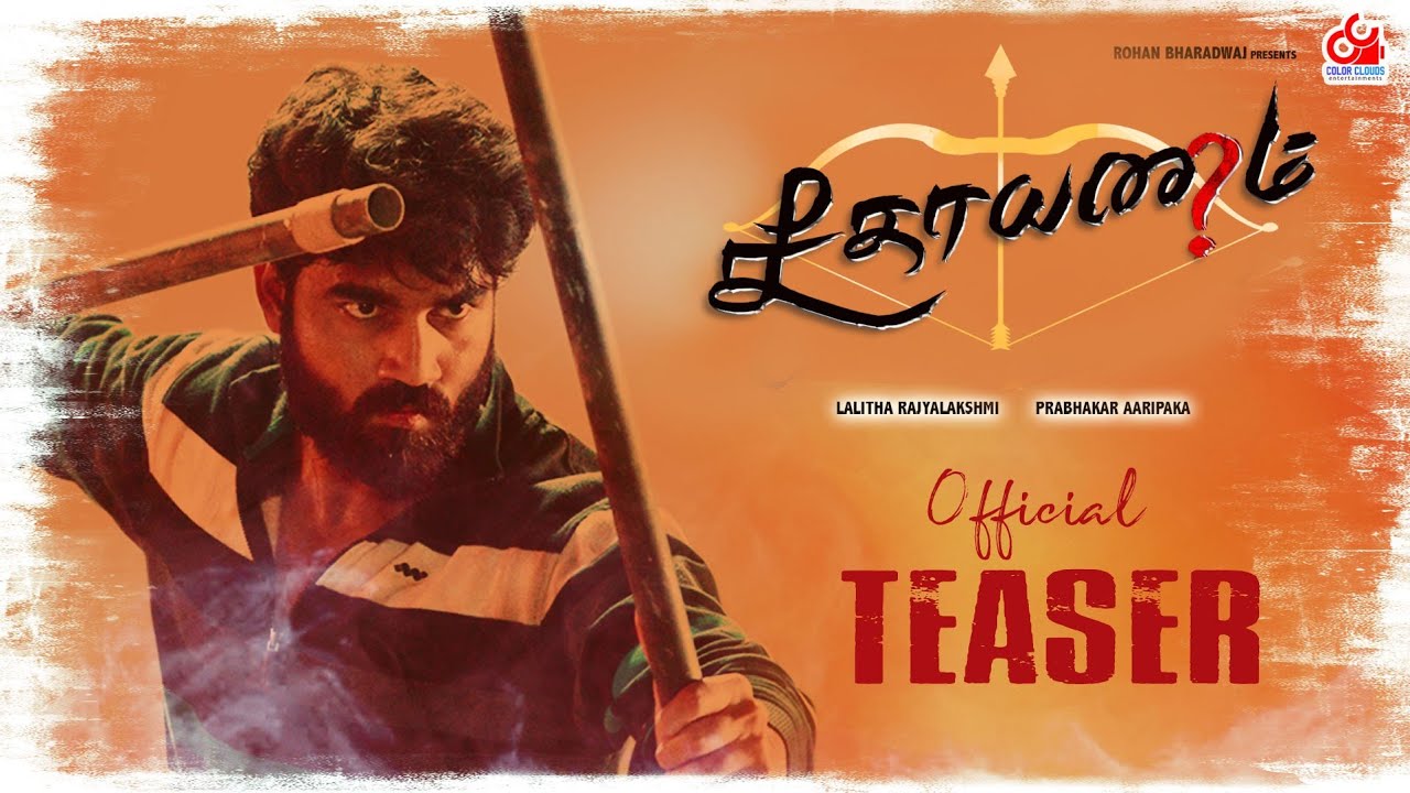 Video : Seethayanam Teaser | Latest Telugu Movie Videos