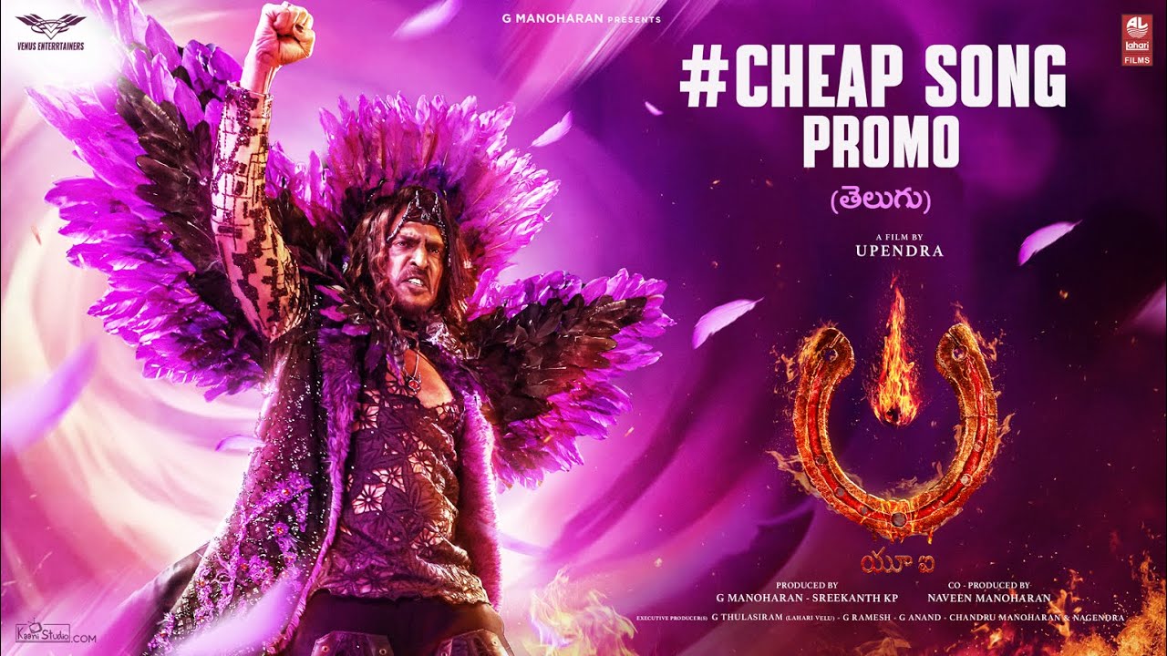 Video : UI The Movie – Cheap Song Promo (Upendra) | Latest Telugu Movie ...