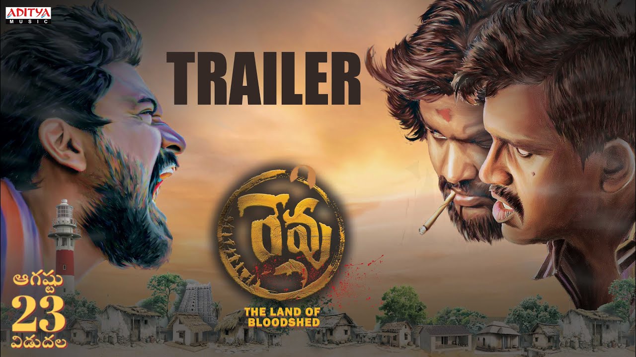 Video : Revu Trailer (Vamsi Ram Pendyala, Swathi Bheemireddy) | Latest ...