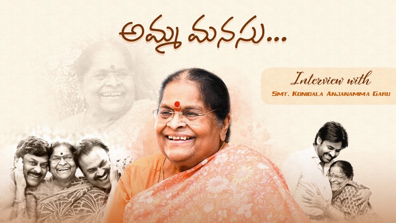 Video : Smt. Konidala Anjanamma Interview | Latest Telugu Movie Videos